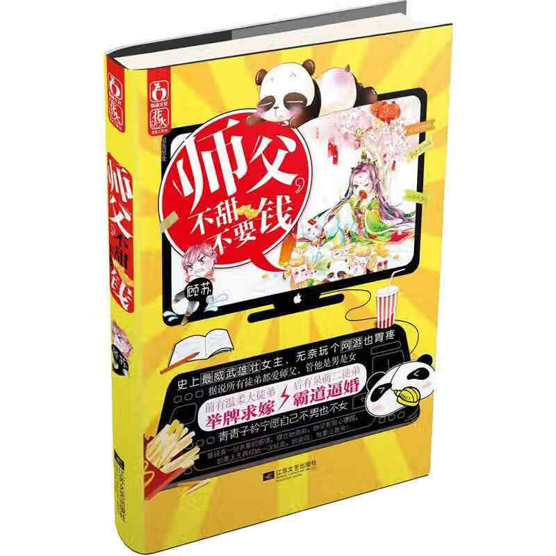 师父不甜不要钱【好书】