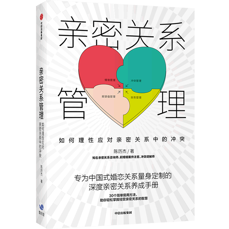 亲密关系管理(如何理性应对亲密关系中的冲突)