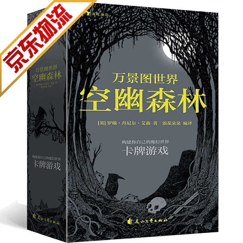 【系列自选】答案之书 问题之书 万景图世界：空幽森林