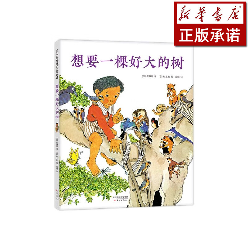 想要一棵好大的树(精)