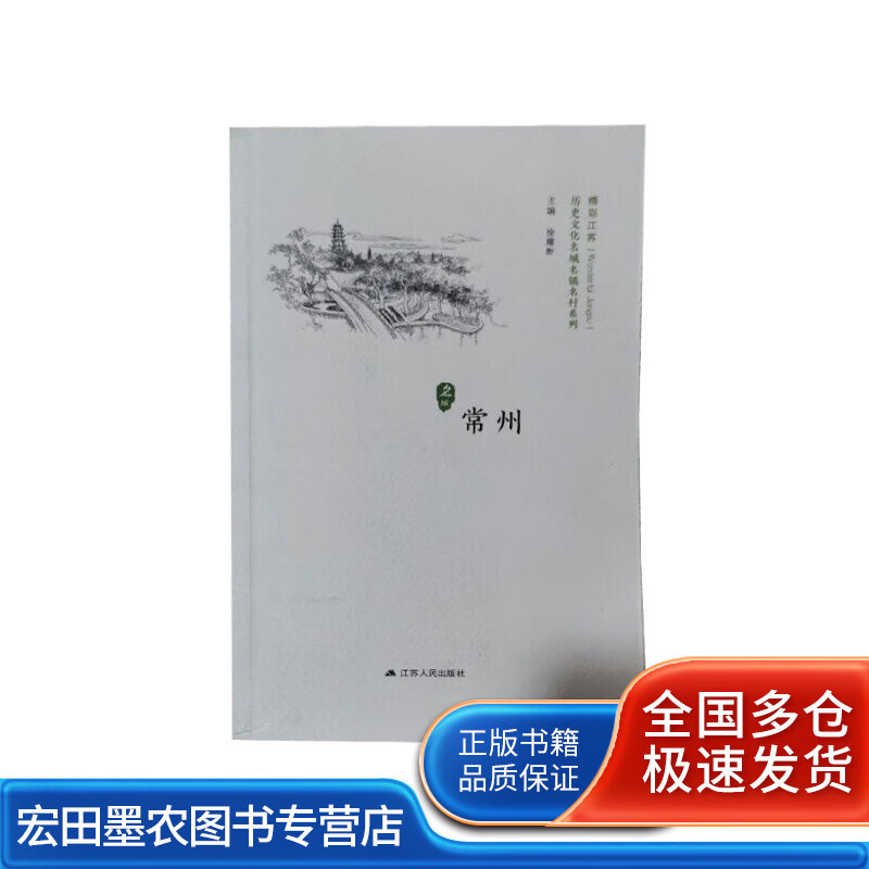 历史名城 常州【好书】