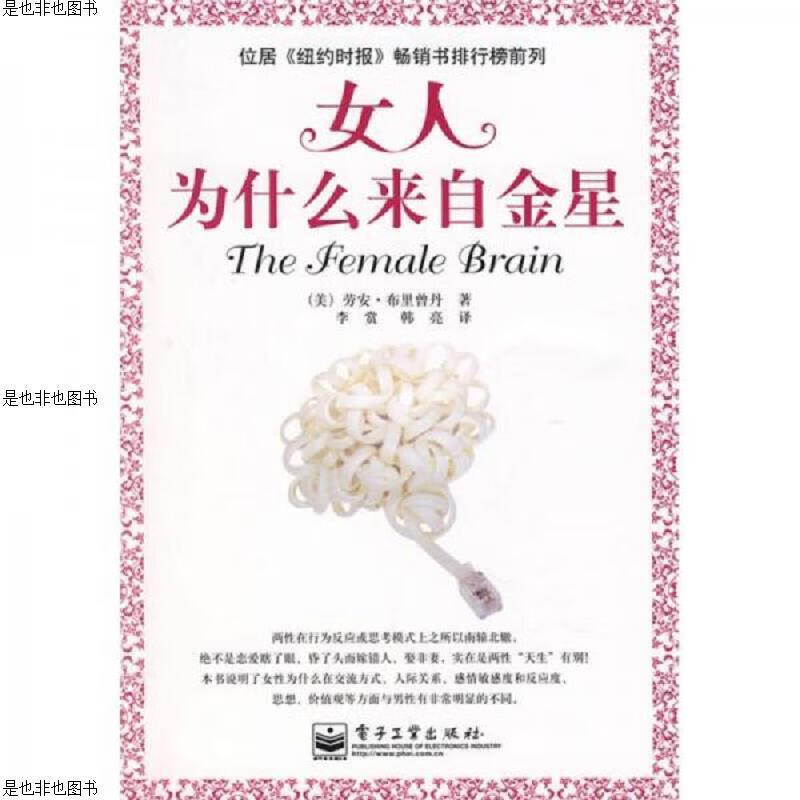 女人为什么来自金星