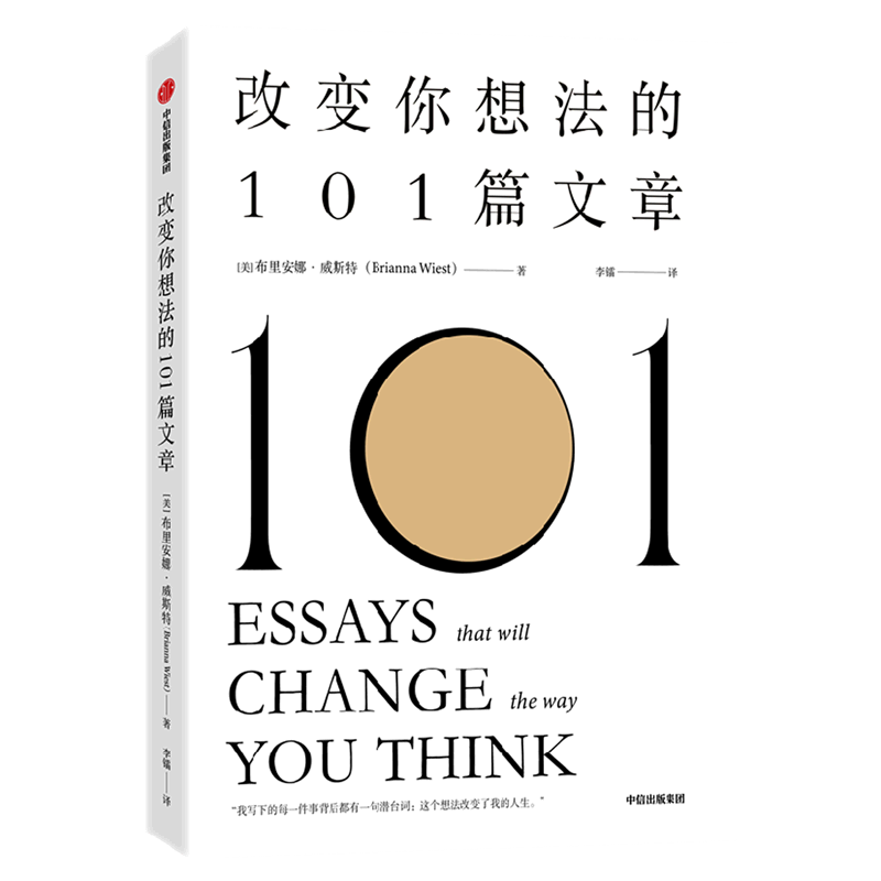 改变你想法的101篇文章
