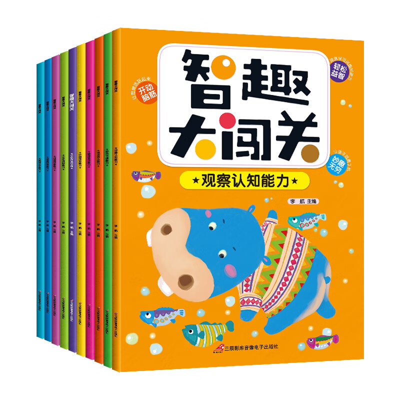 智趣大闯关（全10册）