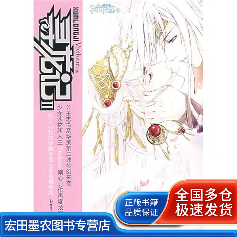 寻龙记Ⅱ【好书】