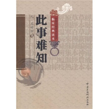 【现货】此事难知