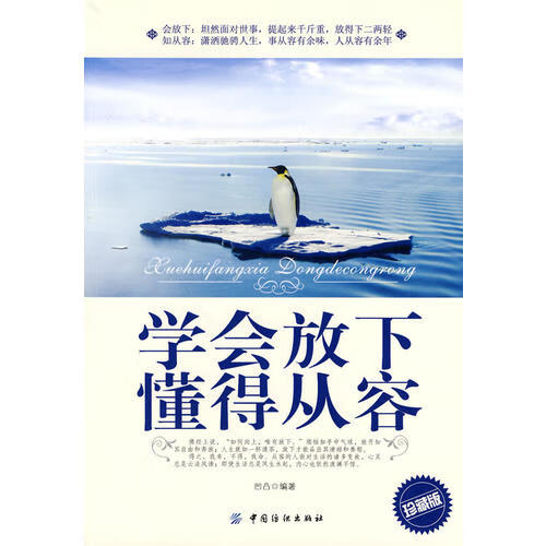 学会放下 懂得从容【好书】