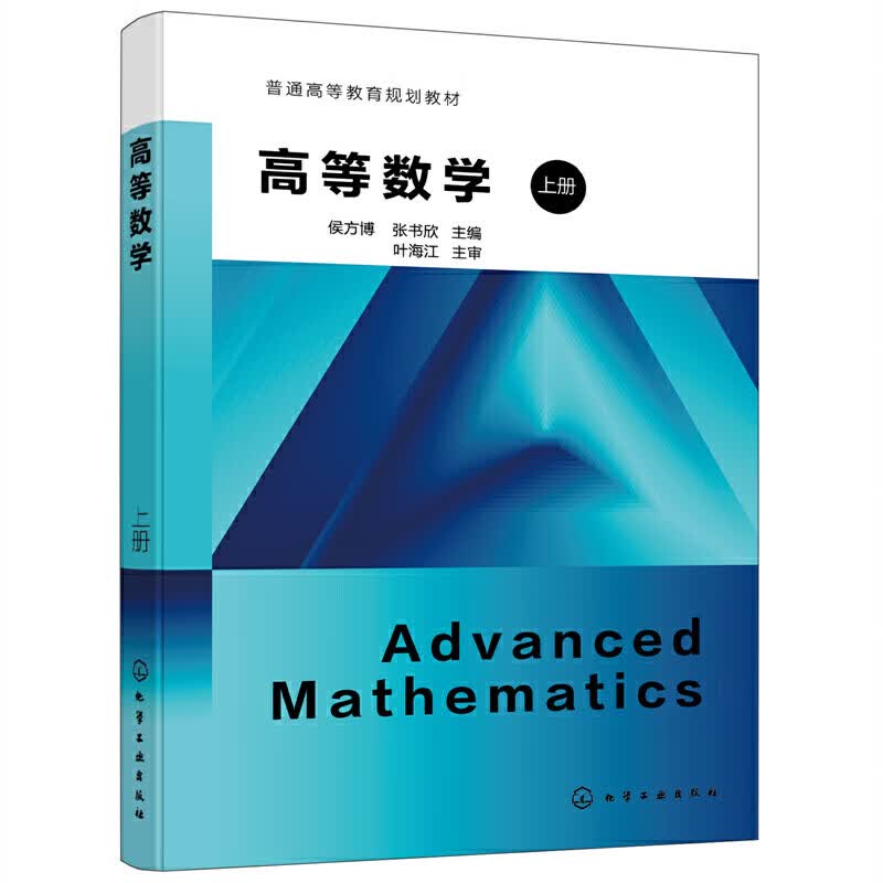 高等数学 上册