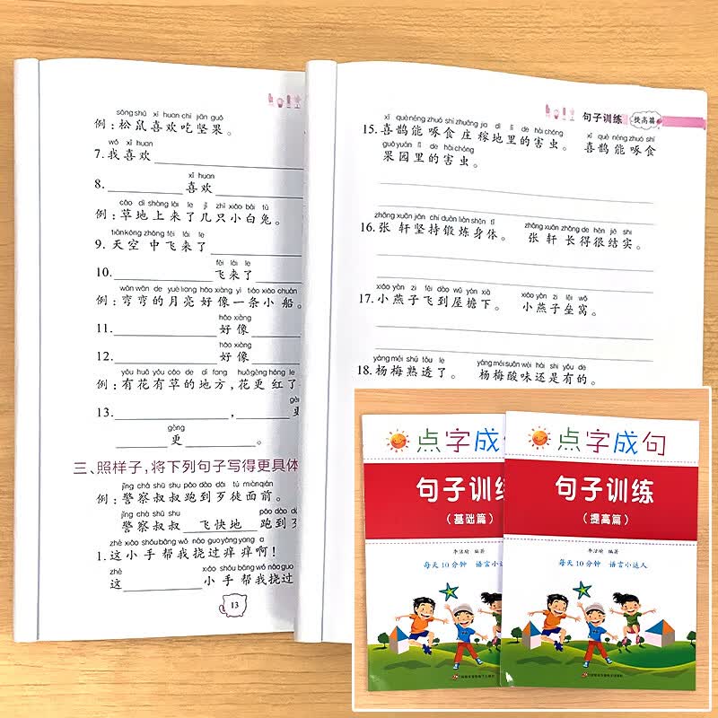 优美句子积累造句手册的地得修辞手法修改病句量词动词形容词重叠词关联词专项训练大全小学生语文知识一二三 全2册-句子训练（基础篇） （提高篇） 小学通用