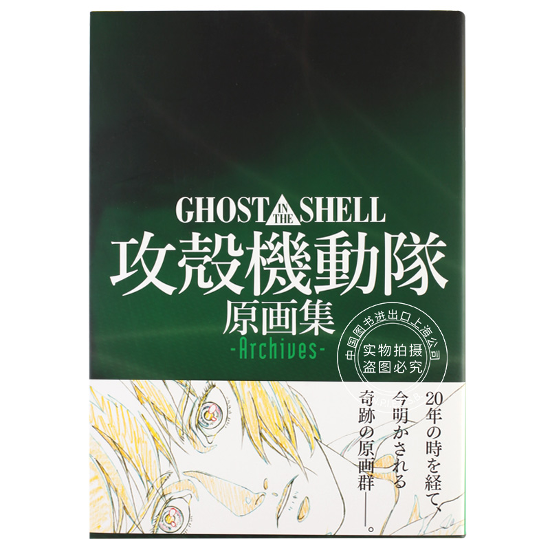 现货 攻壳机动队 日文原版 攻殻機動隊 原画集 -Archives- 押井守 MAGGar