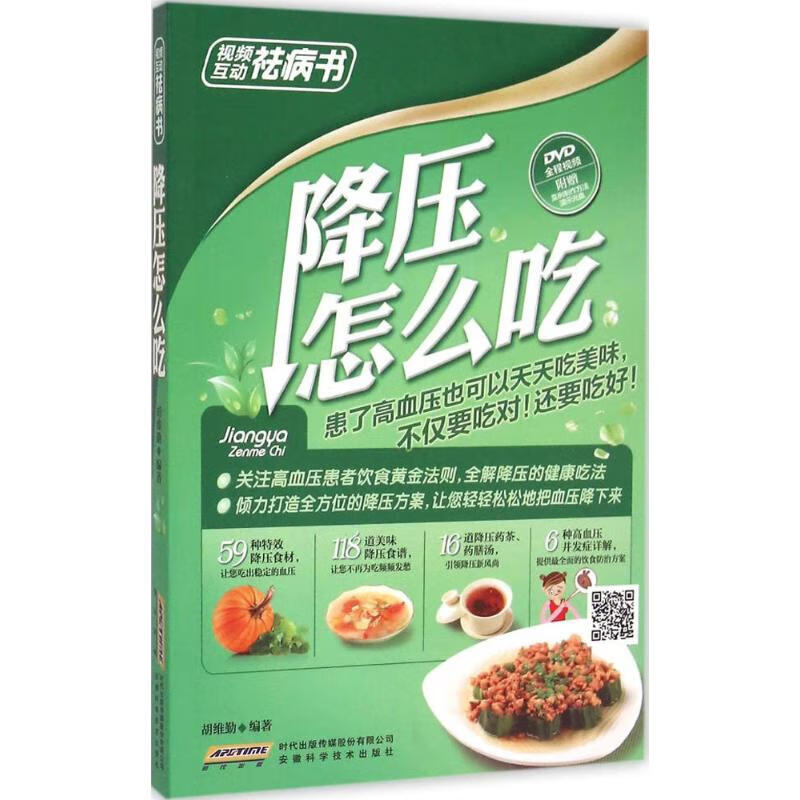 降压怎么吃