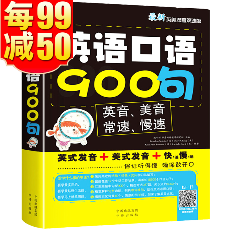 英语口语900句 从零开始学英语口语教程 自学英语入门教材 英语学习书籍