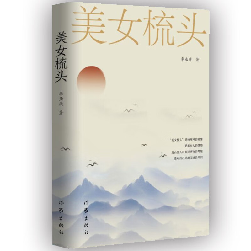 梳头9787521211948
