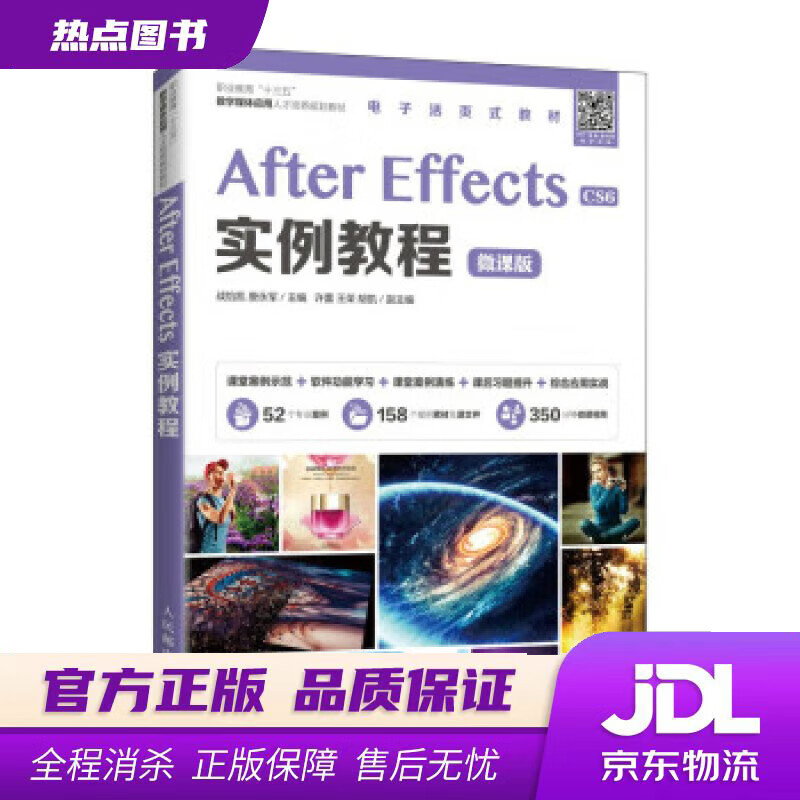 After Effects实例教程 战怡凯,唐永军 著 人民邮电出版社
