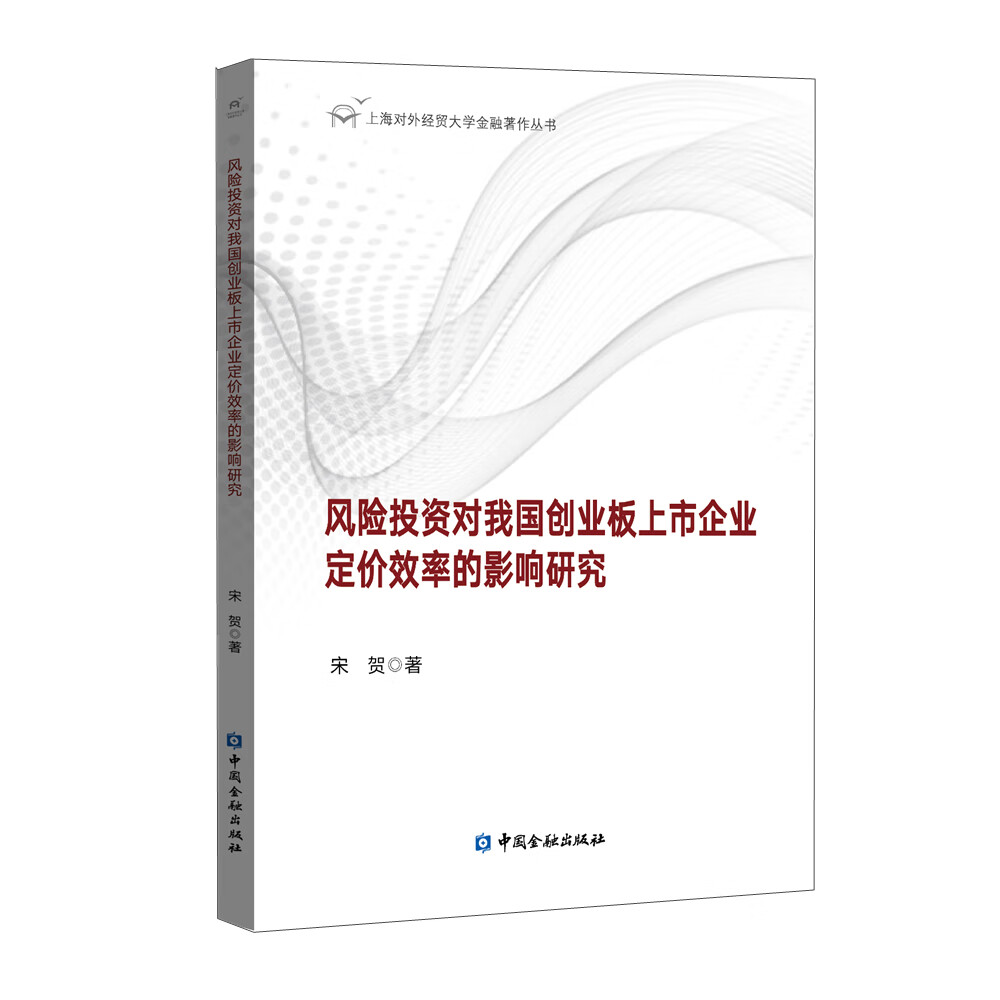 风险投资对我国创业板上市企业定价效率的影响研究
