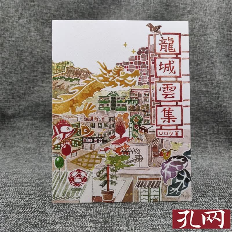 龍城雲集 香港三联版 009 大16开 锁线胶订 港台原版