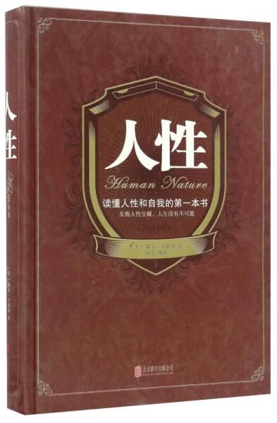 人性9787550289987