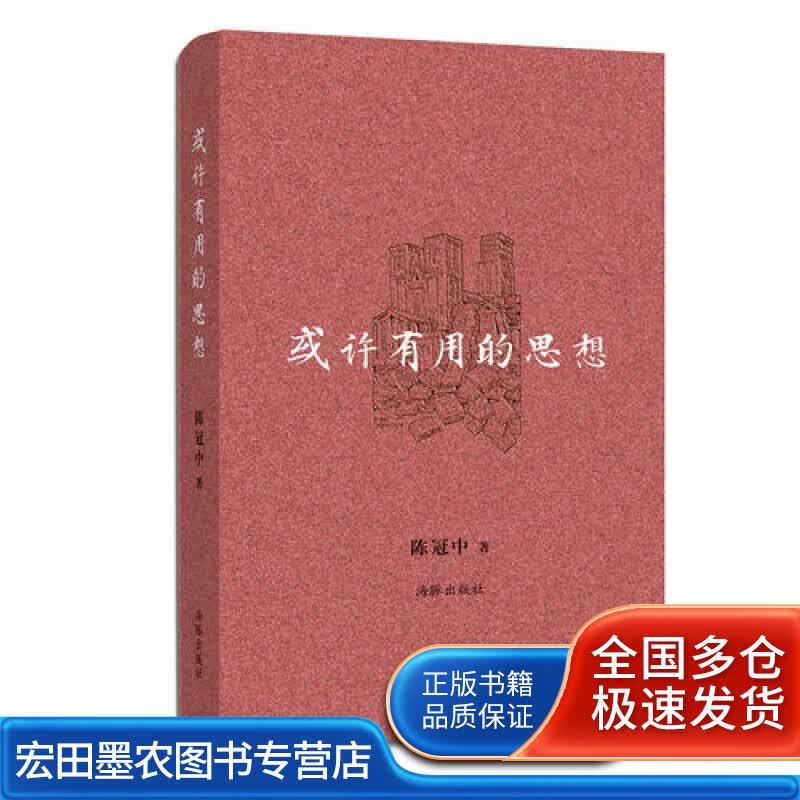 或许有用的思想【好书】