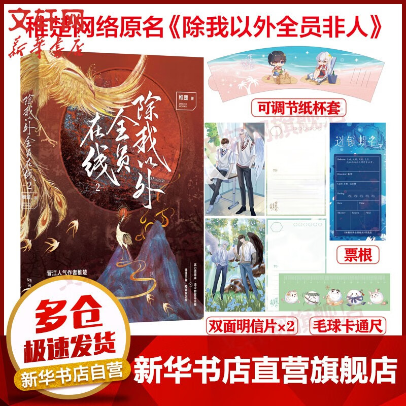 除我以外全员在线 网路原名除我以外全员非人 稚楚 2【印签】