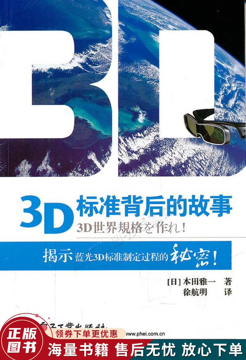 3D标准背后的故事