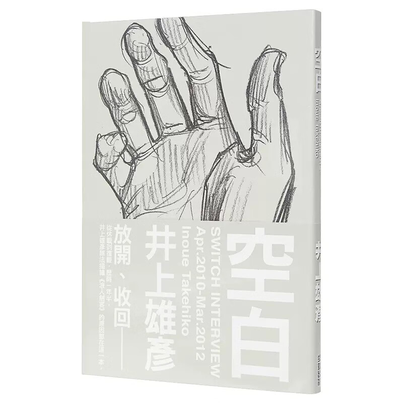 现货 小说 空白(全) 井上雄彦 台版小说 出版
