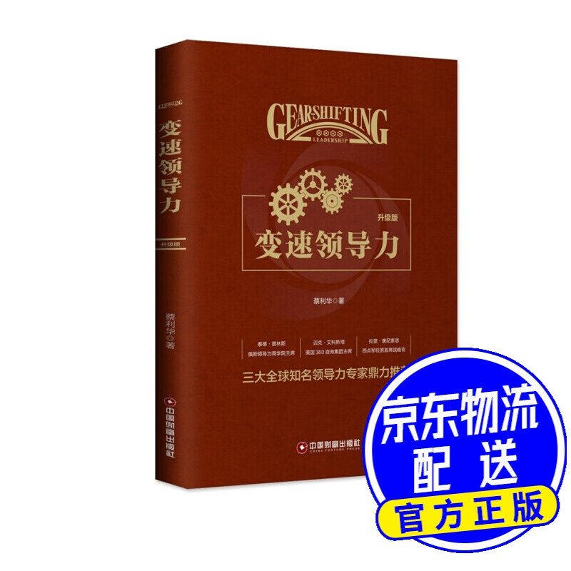 变速领导力（升级版）