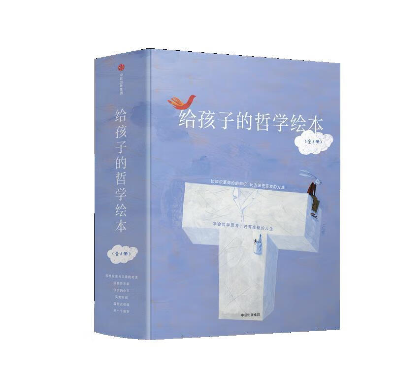 给孩子的哲学绘本
