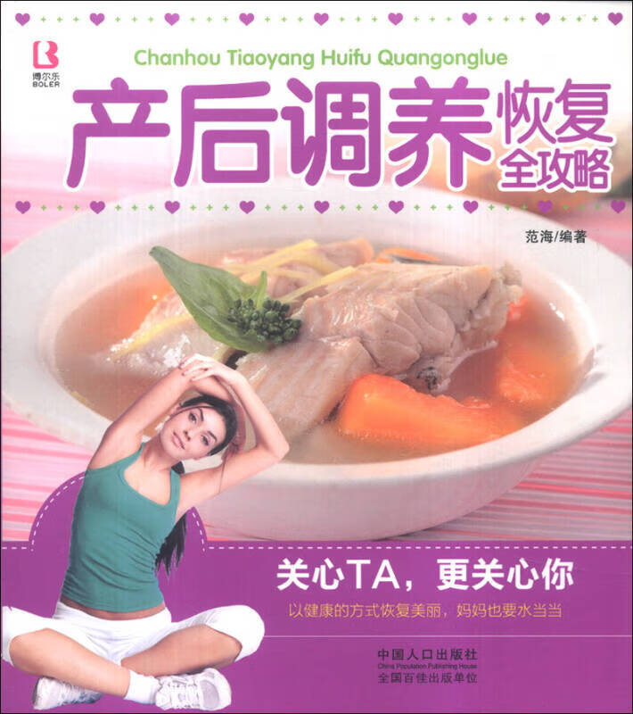 妈妈宝宝系列 产后调养恢复全攻略【现货】