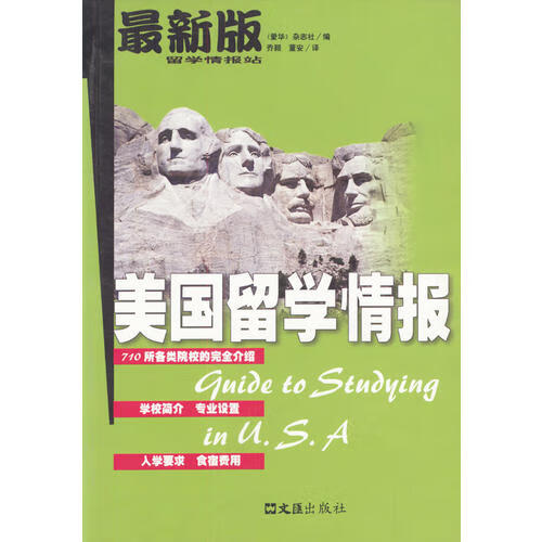 美国留学情报【精选】