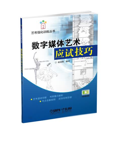 数字媒体艺术应试技巧赵贵胜上海音乐 胜上海音乐