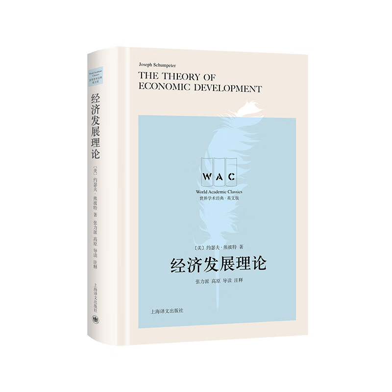 书籍 The Theory of Economic Development