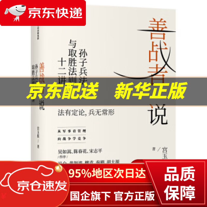 【中信出品 】善战者说 孙子兵法与取胜法则十二讲 向兵法学竞争 12条核心理念帮助企业赢得竞争 中信出版社 宮