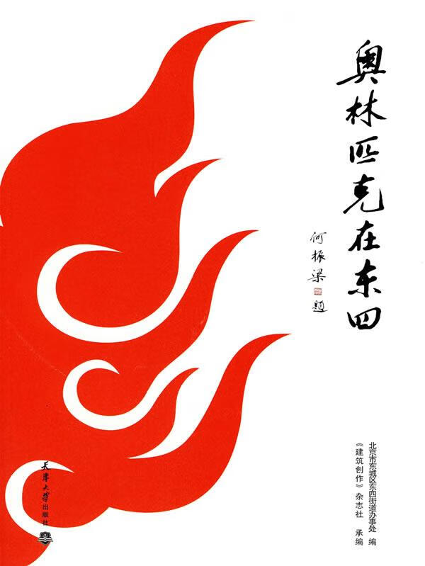 奥林匹克在东四【，放心购买】