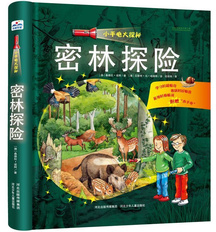 小手电大探秘:密林探险