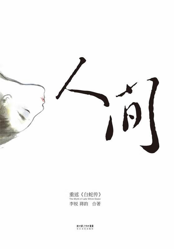 人间【好书，下单速发】