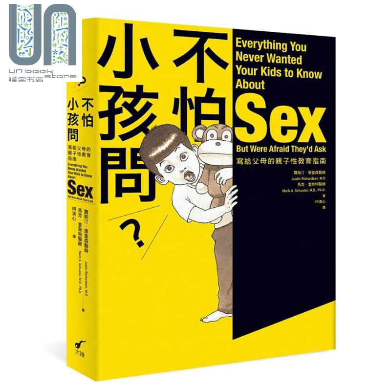 不怕小孩问 新版 写给父母的亲子性教育指南 港台原版 大辣 生活教养