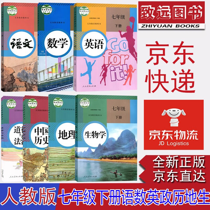 2023新版七年级下册全套课本书教材人教版语文数学英语生物历史政治道德与法制全套7本初一七年级下册全套课本部编版书数学北师大英语外研版可选 下册全套7本人教版