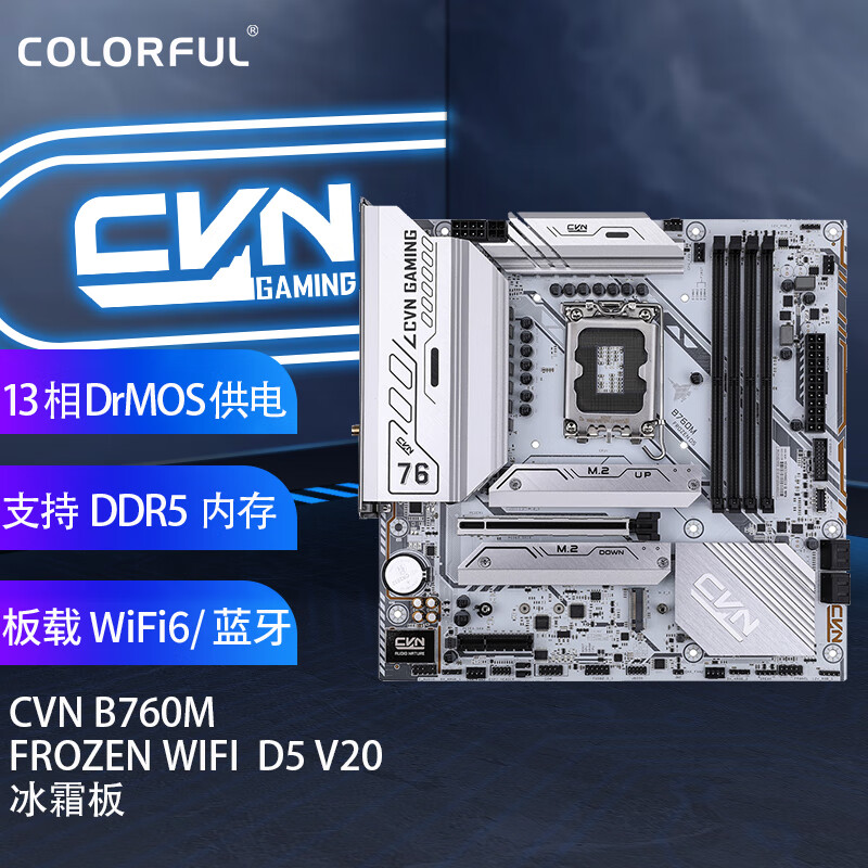 七彩虹(colorful)cvn B760m Frozen Wifi D5 V20 Ddr5主板 支持cpu 13400f 13700f