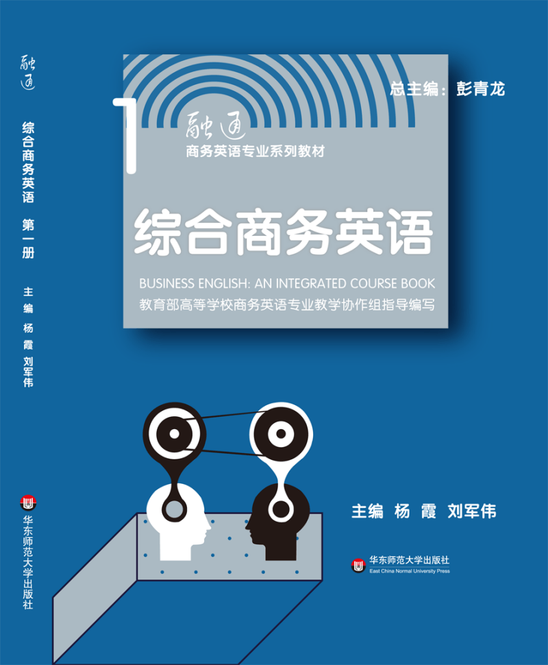 《综合商务英语》（册）学生用书