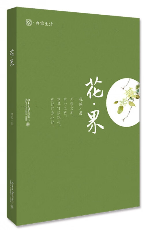 花界/未名典雅生活