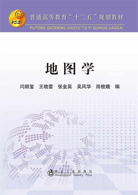 地图学【，放心购买】