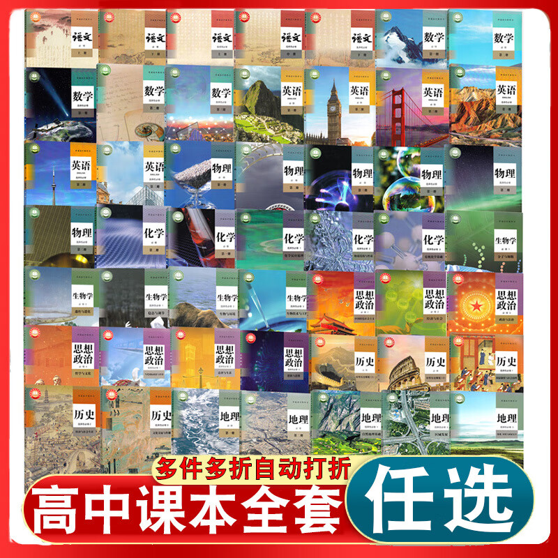 新高考教材高中课本全套人教书本必修教材高一高二高三年级上下学期语文数学英语物理政治历史化学地理生物教 高中通用 政治必修1+2+3+4/4本