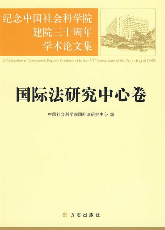 国际法研究中心卷【，放心购买】