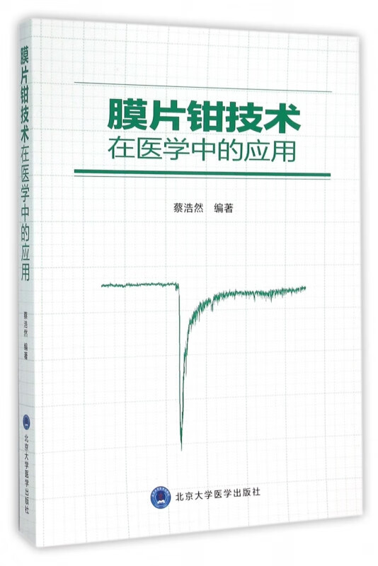 膜片钳技术在医学中的应用
