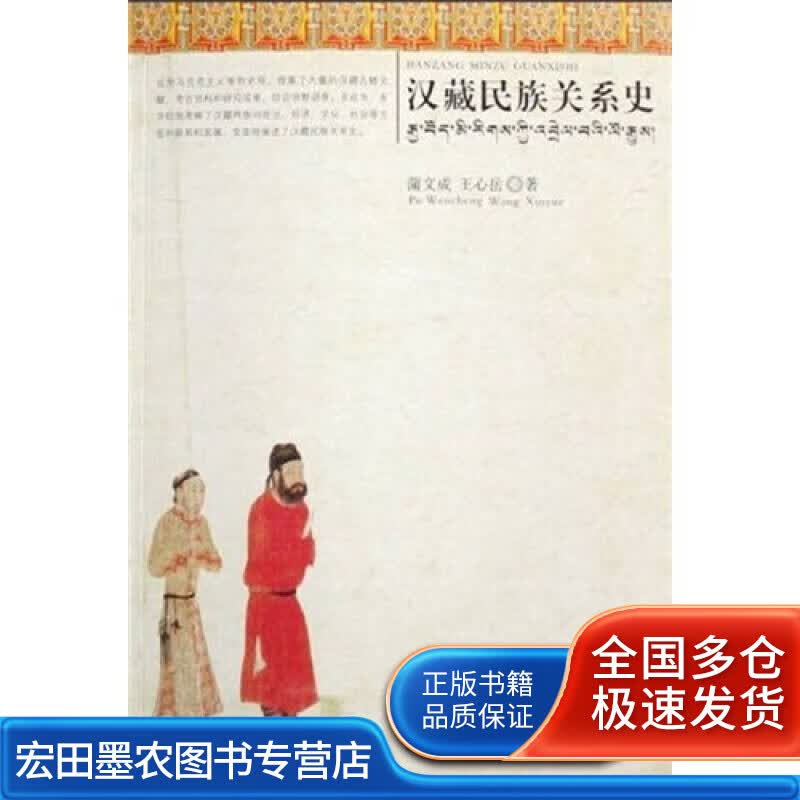 汉藏民族关系史【好书】