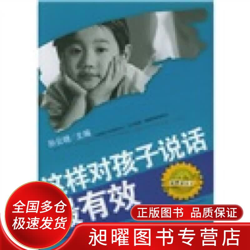 这样对孩子说话有效【精选】