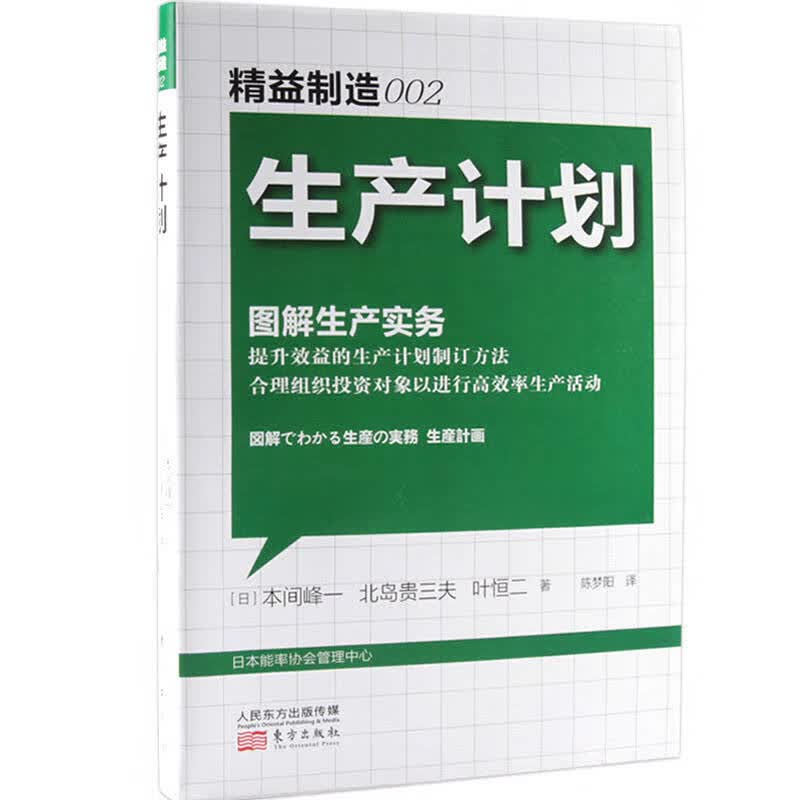 生产计划【精选】