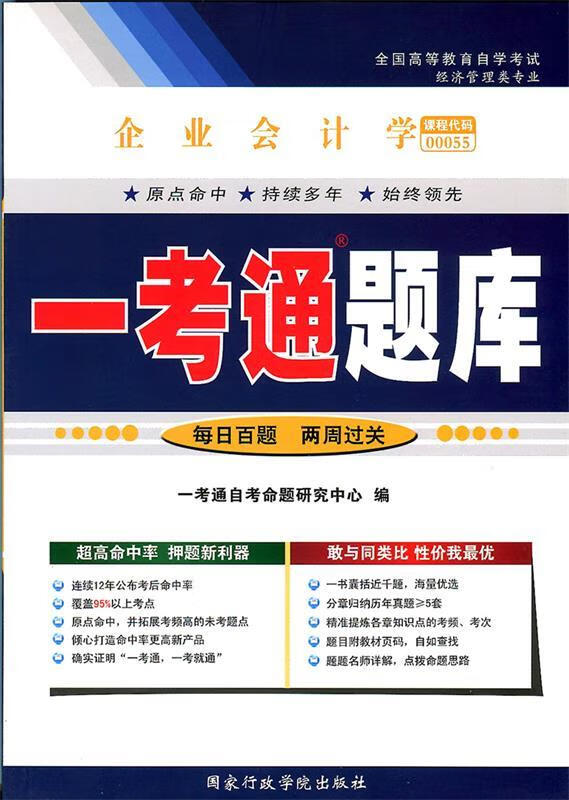 企业会计学一考通题库