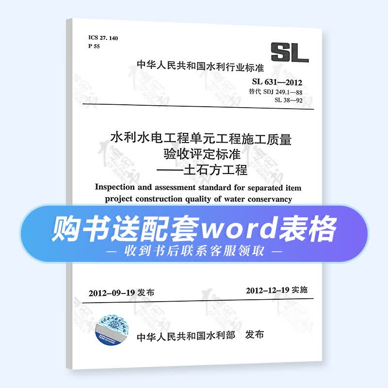 全新 SL 631-2012 水利水电工程单元工程施工质量验收评定标准——土石方工程