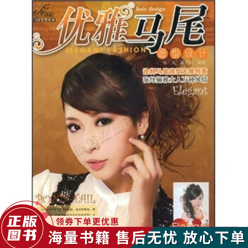清爽马尾造型设计
